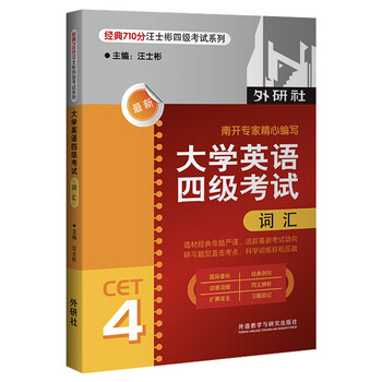 大学英语四级考试词汇
