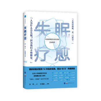失眠疗愈