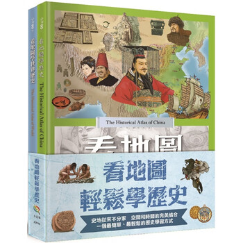预售 孙淑松看地图轻松学历史(全套2册)五南