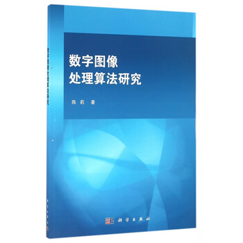 数字图像处理算法研究