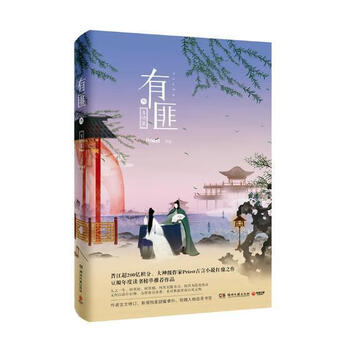 有匪.叁，多情累  青春文学 9787540481308