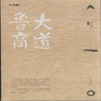 大道鲁商 刘宝莅 经济 9787543698604