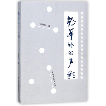 银幕外的声影