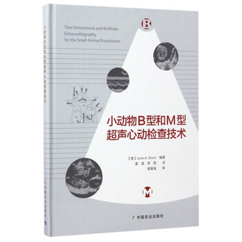 小动物B型和M型超声心动检查技术(精)