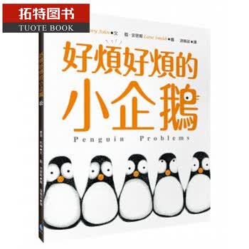 预售 好烦好烦的小企鹅 水滴文化港台图书