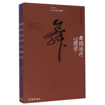 舞蹈美育书简舞蹈美育心理学平心【新华书店，售后无忧】