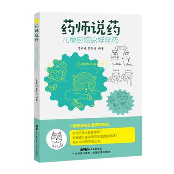 药师说药：儿童应该这样用药