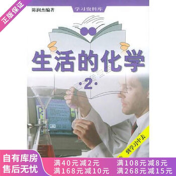 生活的化学2