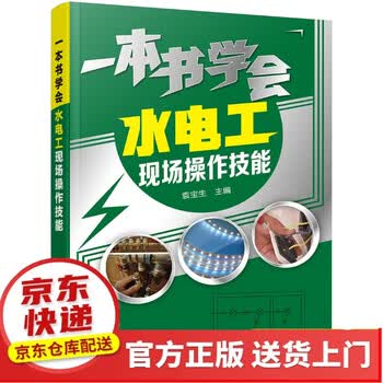 PLC编程从入门到精通：PLC编程从入门到精通电气控制线路图解PLC变频器与触摸屏技系列图书【已选择系列为准】 一本书学会水电工