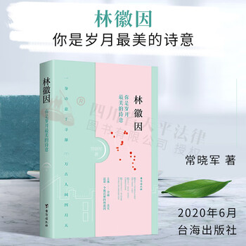 林徽因：你是岁月最美的诗意