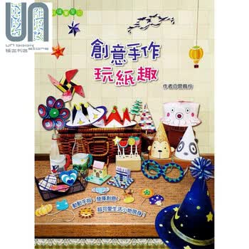 神奇绘画屋 10 创意手作玩纸趣 管育伶 桔子工作室 手作 纸艺 卡片 手工书