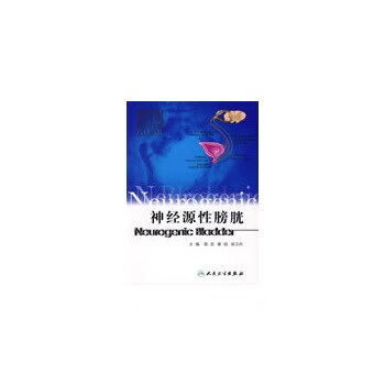 神经源性膀胱 陈忠　等主编【正版书】