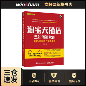 淘宝天猫店是如何运营的