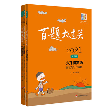 2021百题大过关小升初英语百题套装（全3册）