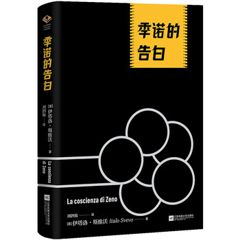 季诺的告白【】9787559445179