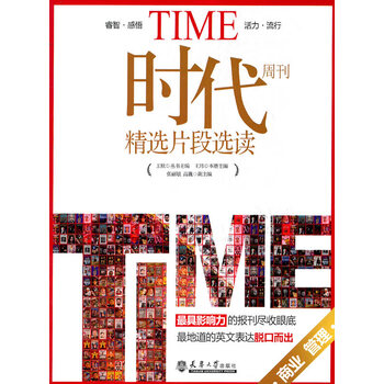 时代周刊精选片段选读
