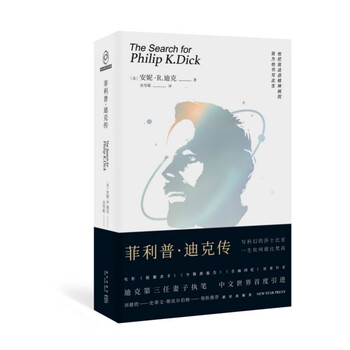 菲利普·迪克传(精)