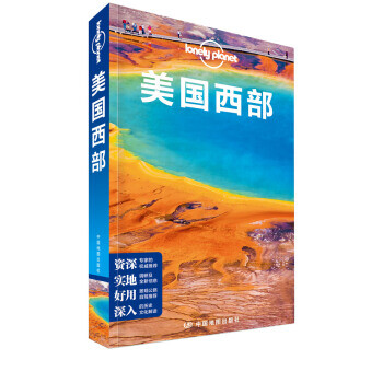 美国西部—LP孤独星球Lonely Pla旅行指南