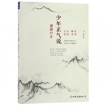 少年正气说(演讲口才)