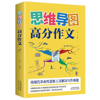 思维导图高分作文