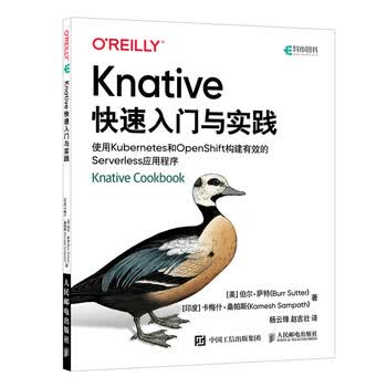 Knative快速入门与实践（异步图书出品）