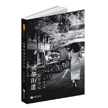 成都街道漫步手记