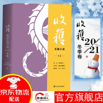 【官方旗舰】收获长篇小说2022春卷（ 关于告别的一切）收获长篇小说2021冬卷春季卷夏季卷秋季卷 蒋韵《北方厨房》收获长篇专号合订本 2021年冬季卷