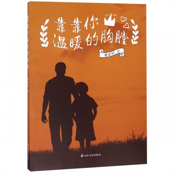 靠靠你温暖的胸膛
