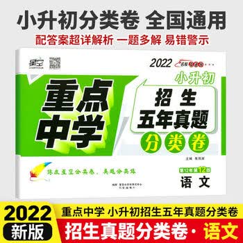 星空小升初重点中学招生五年真题分类卷语文数学英语模拟冲刺试卷 五六年级 数学