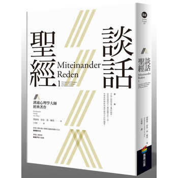费德曼．舒兹．冯．图恩谈话圣 商周出版港台图书