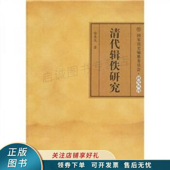 清代辑佚研究