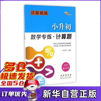 小升初数学专练(计算题)
