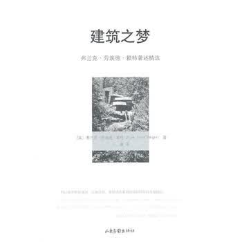 建筑之梦【正版图书，放心下单】