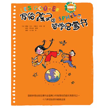 写给孩子的哲学启蒙书(卷)【正版书籍，畅读优品】