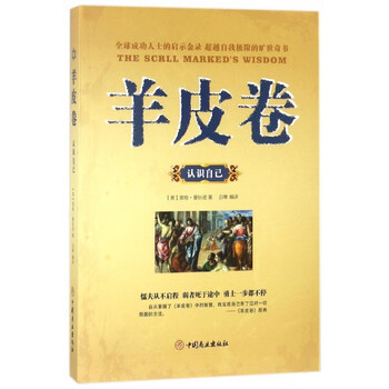 羊皮卷(认识自己)