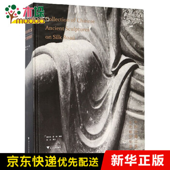 中国丝绸之路古代雕塑集萃(精)