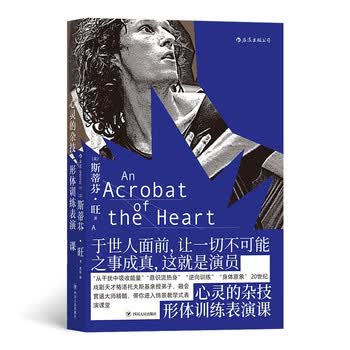 心灵的杂技