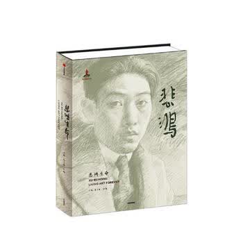 悲鸿生命   张子康  中信出版社  传记 书籍