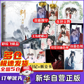 判.闻时 原名判官木苏里小说实体书正版 判闻时