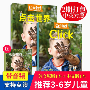 【中文订阅】Click 点击世界 中文儿童艺术科普读物杂志 自然科普幼儿杂志期刊3-7岁 点击世界+英文Click近期各1本打包