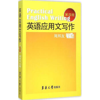 英语应用文写作【正版图书，放心下单】
