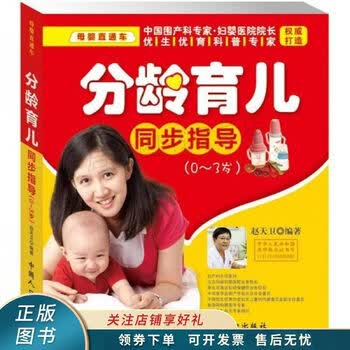 分龄育儿同步指导0～3岁
