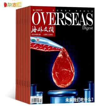 海外文摘（上旬刊） 2022年7月起订阅 1年共12期 贴近生活 透视海外 杂志铺每月快递