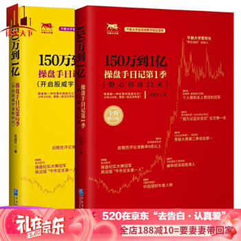 （2册）150万到1亿：操盘手日记第1季+150万到1亿：操盘手日记第2季/吴国平/著/企业管理出版