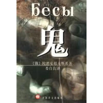 鬼俄 9787532725663