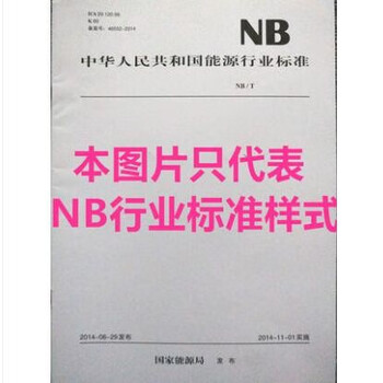 【KSY】NB/T 31085-2016 风电场项目经济评价规范