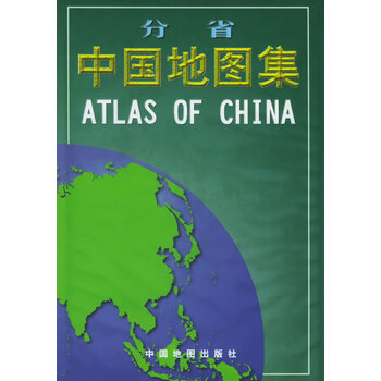 分省中国地图集 朱大仁 主编【正版书】