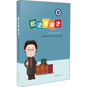 欣法官讲法