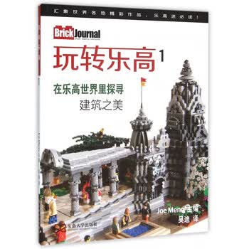 玩转乐高(1)