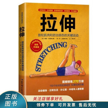 拉伸升级版